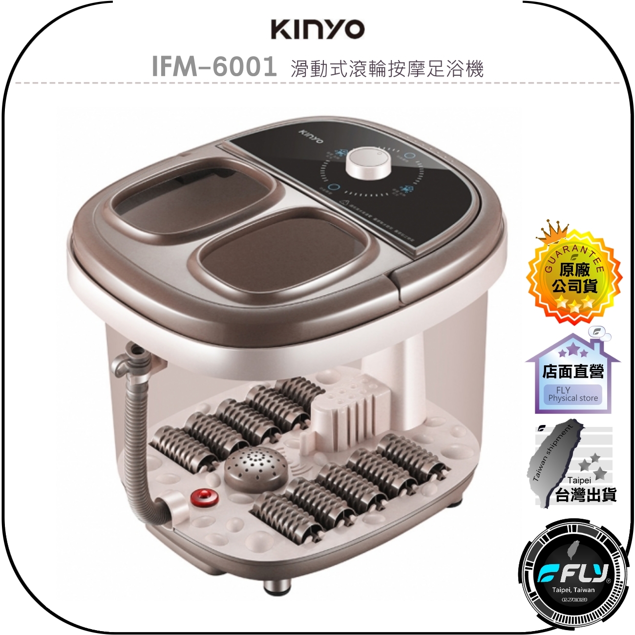 KINYO 耐嘉 IFM-6001 滑動式滾輪按摩足浴機