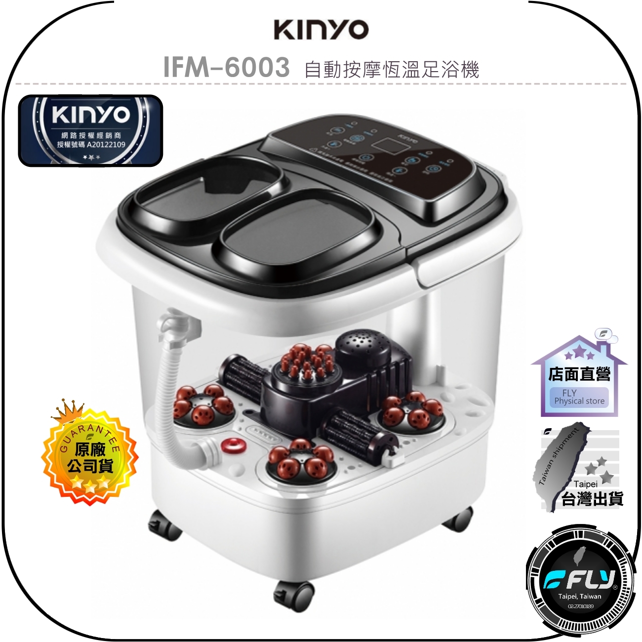 KINYO 耐嘉 IFM-6003 自動按摩恆溫足浴機