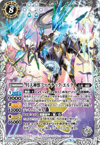BS44-X04 月天神獣ファナテック・エルク
