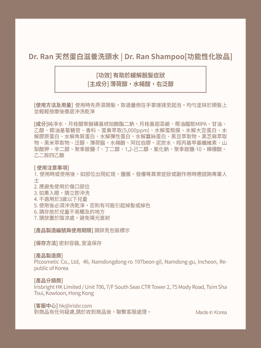 Dr. Ran 天然蛋白滋養洗頭水
