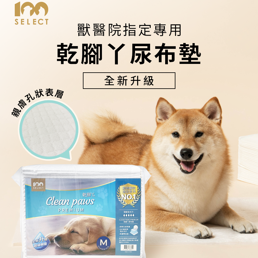 Clean Paws 乾腳ㄚ尿布墊｜獸研所網路商店