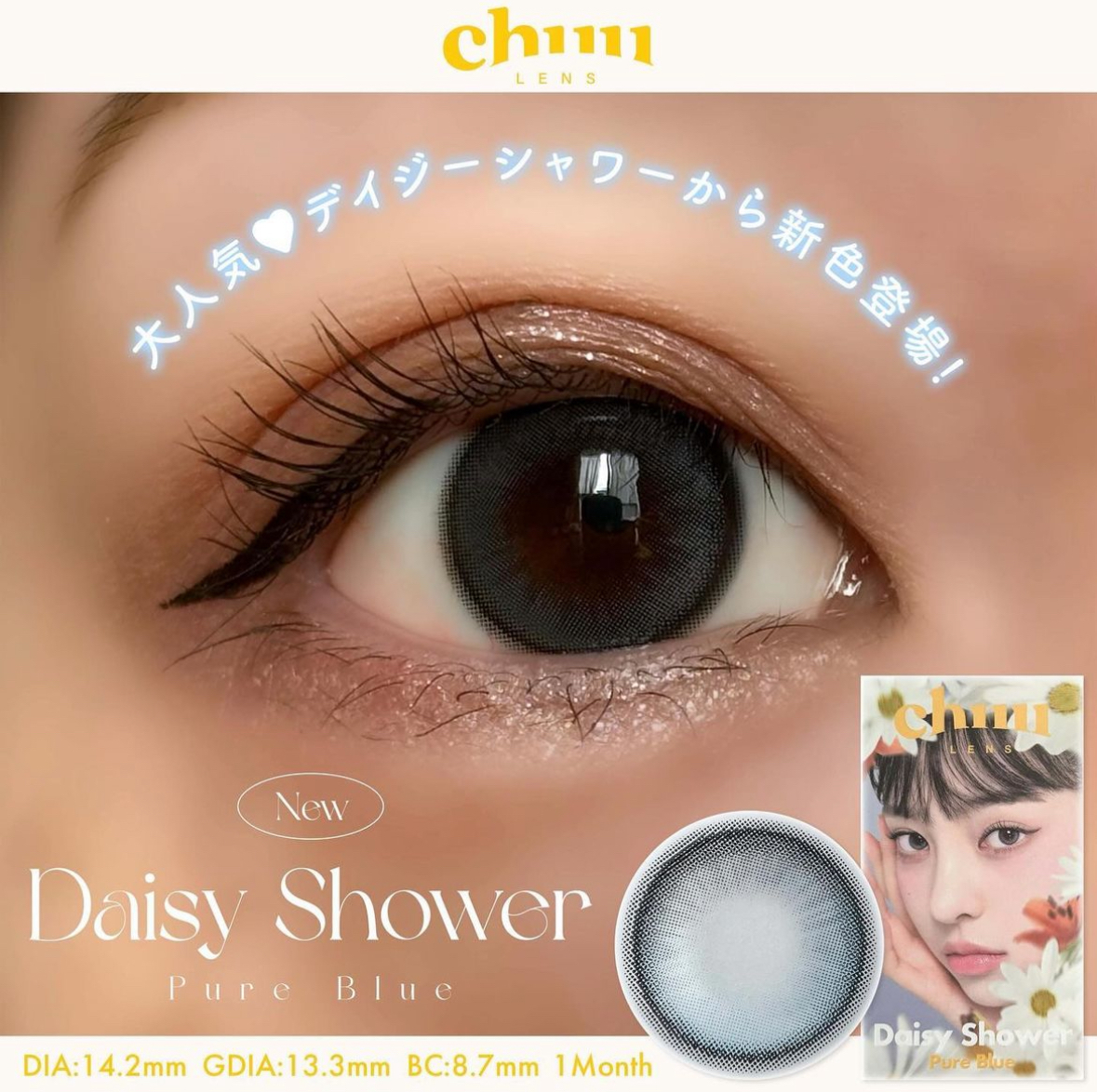 Chuu LENS Daisy Shower Pure Blue 純淨藍 (月/Monthly)