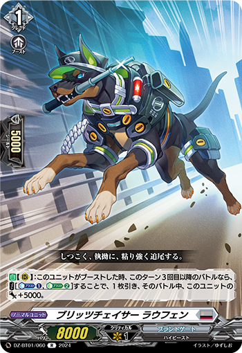 DZ-BT01/060 R- 普通單位 閃擊追獵者拉烏芬