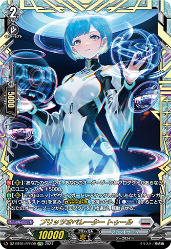 DZ-BT01/FFR09 FFR- 普通單位 閃擊通信員圖爾