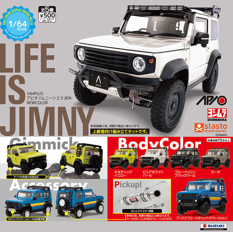 Stasto Stand Stones 扭蛋 - 1/64Plus 鈴木Suzuki JB74 模型車 (全套