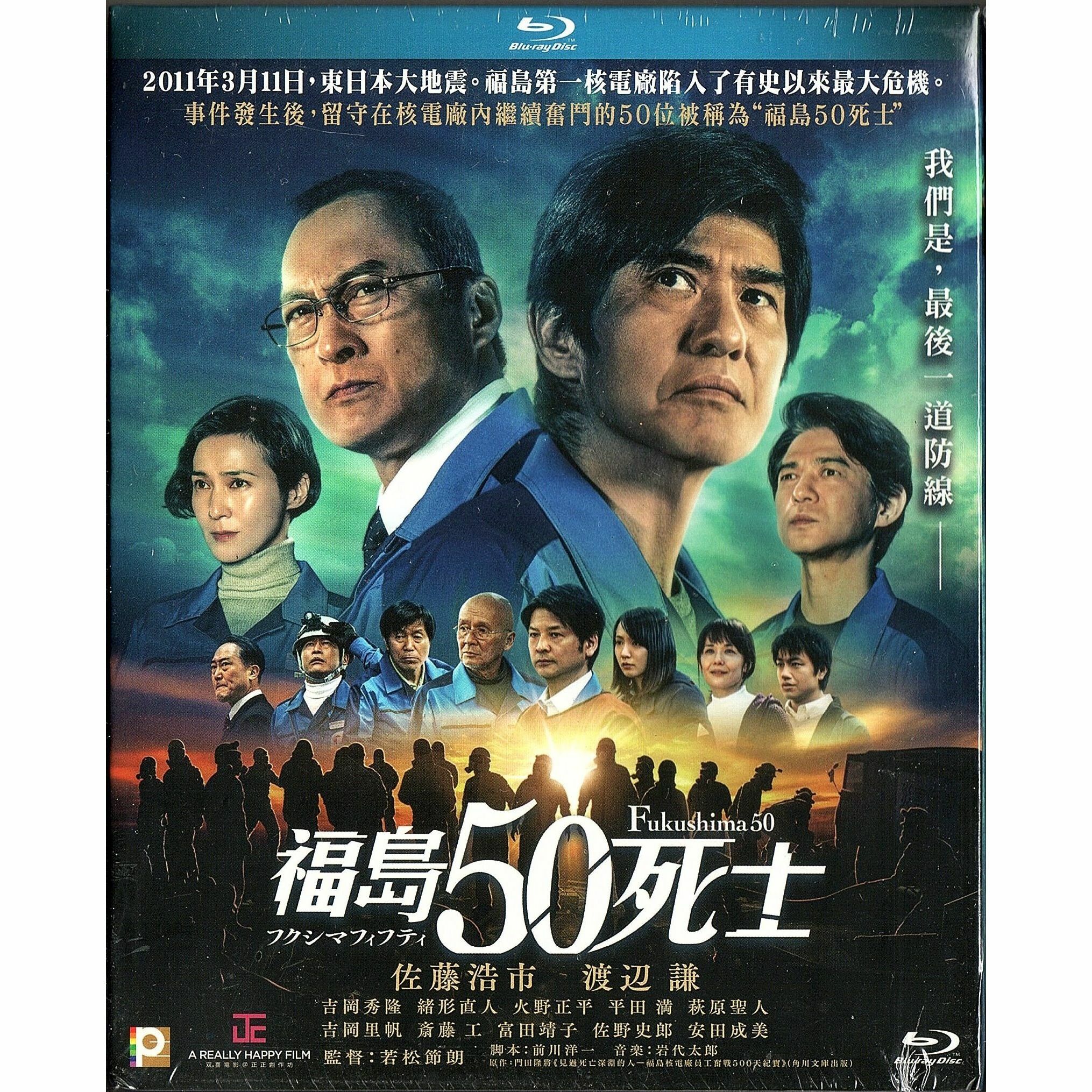 Fukushima 50 (Blu-ray)