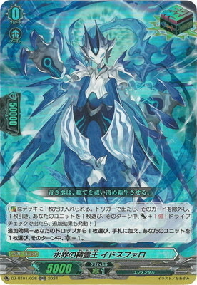 DZ-BT01/026 水界の精霊王 イドスファロ ORR