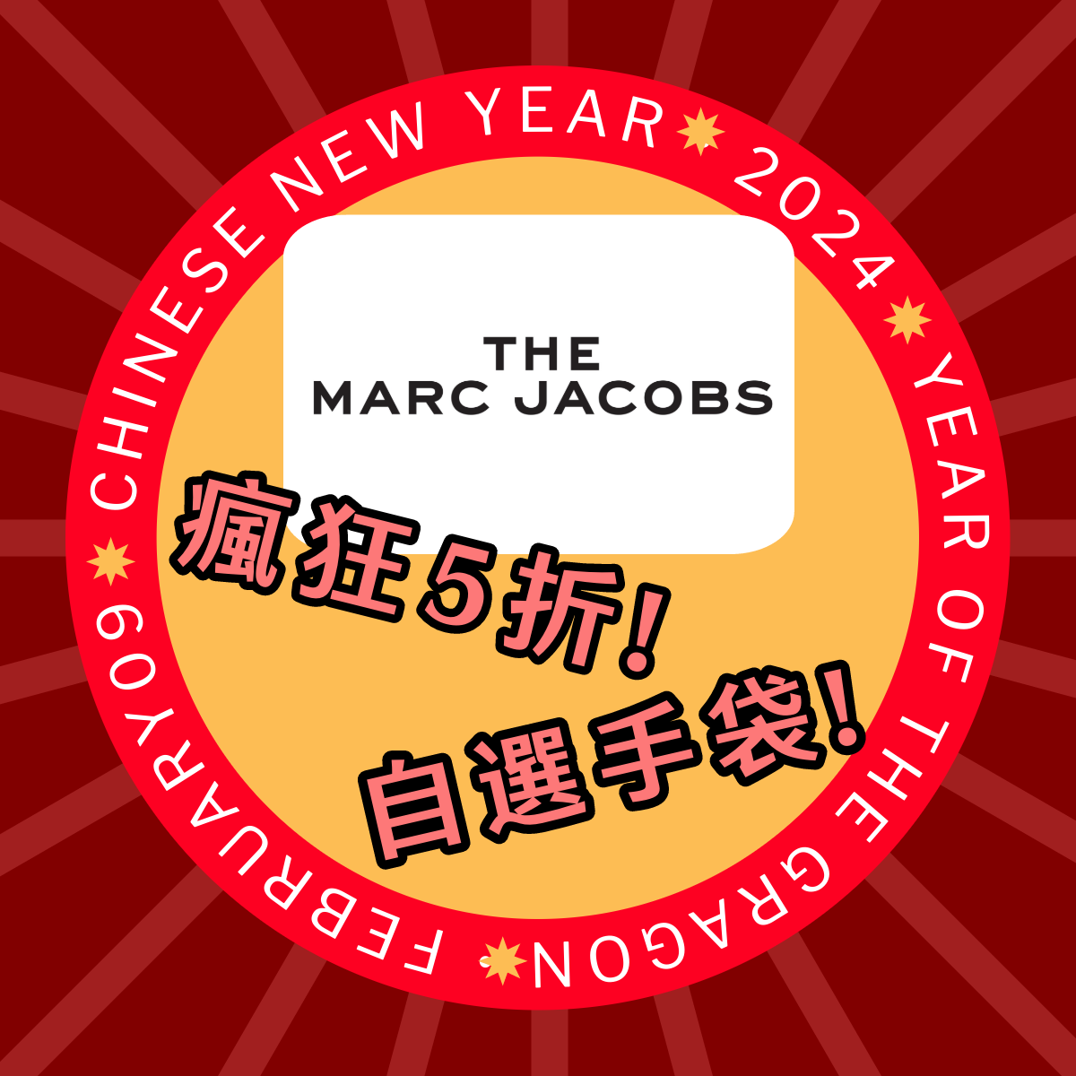 【直播】Marc Jacobs L020912 自選系列大驚喜