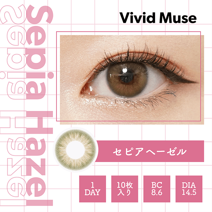 Vivid muse - 1Day - sepia hazel (10P)