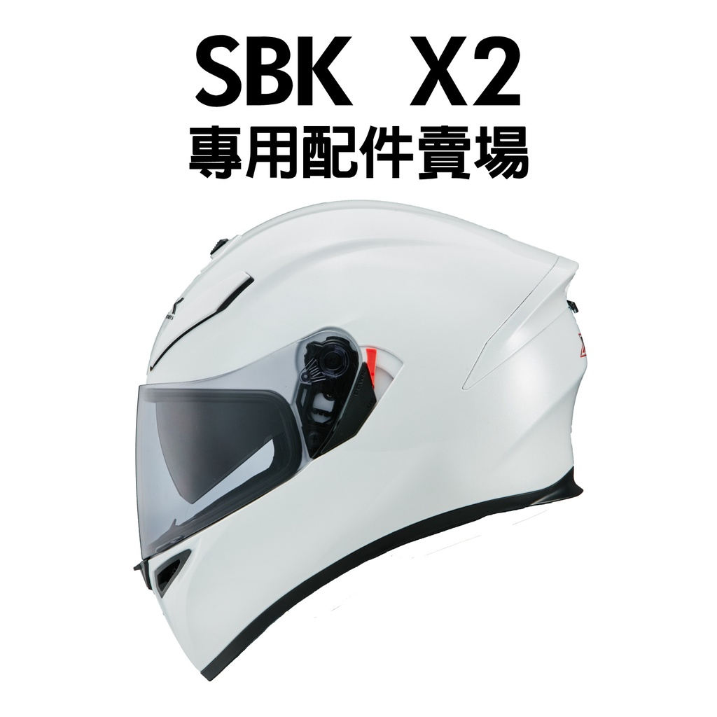 SBK X2 專用配件賣場｜安信騎士