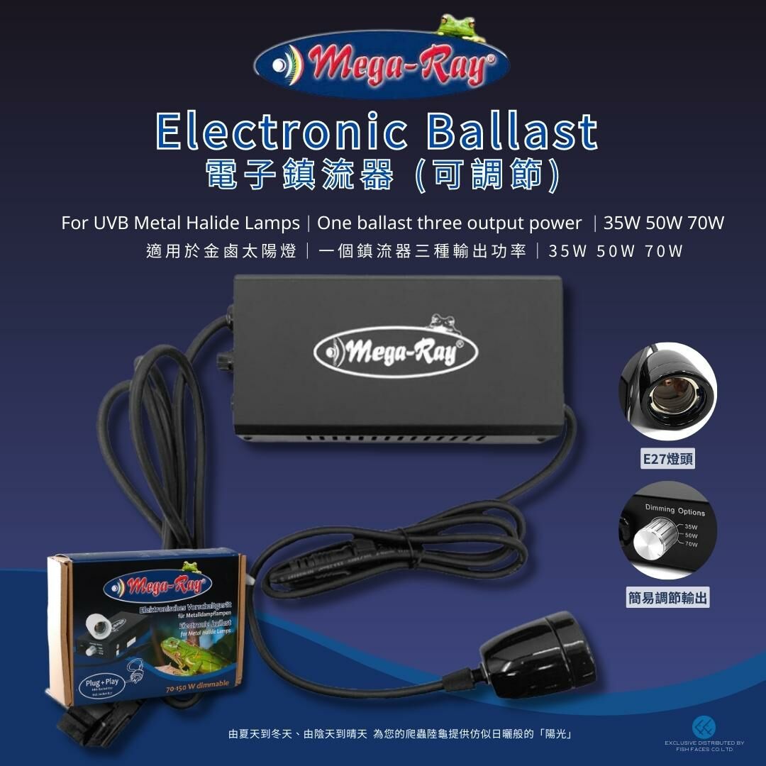 Mega Ray 電子鎮流器 (可調節) 35W/50W/70W