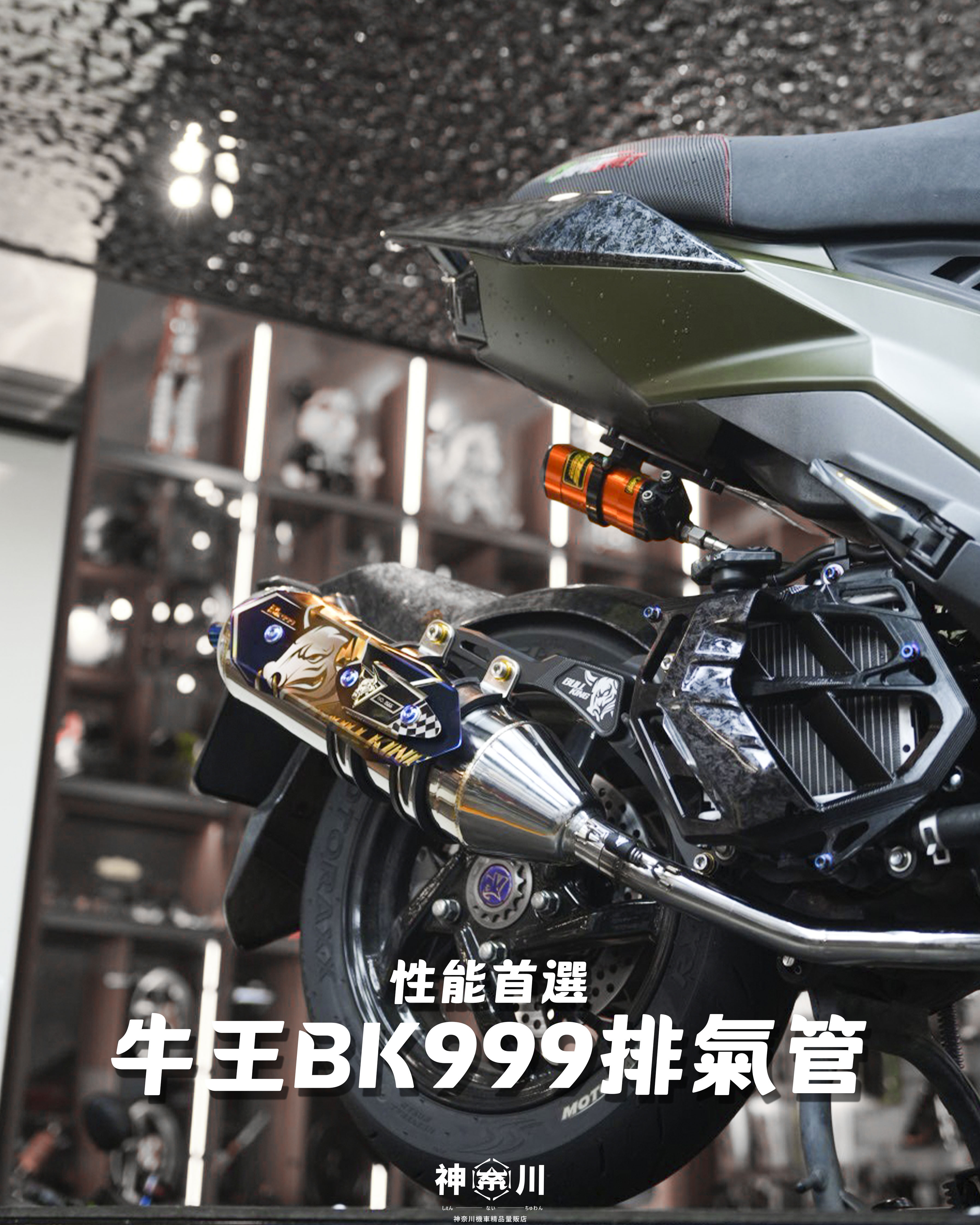 【牛王BK999白鐵排氣管】