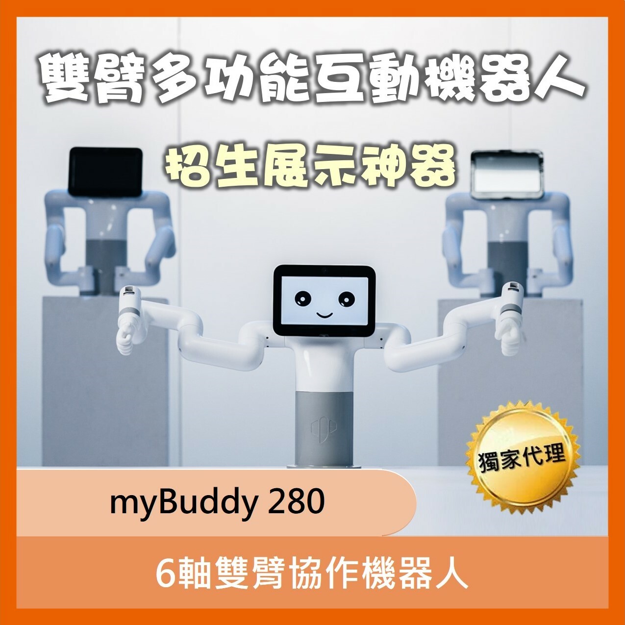 myBuddy 280：6軸雙臂協作機器人 (台灣獨家代理)