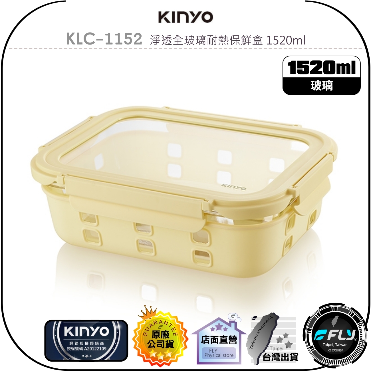 KINYO 耐嘉 KLC-1152 淨透全玻璃耐熱保鮮盒 1520ml