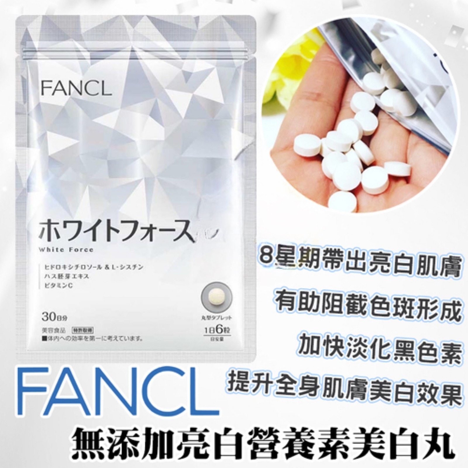 FANCL 無添加亮白營養素美白丸 180粒