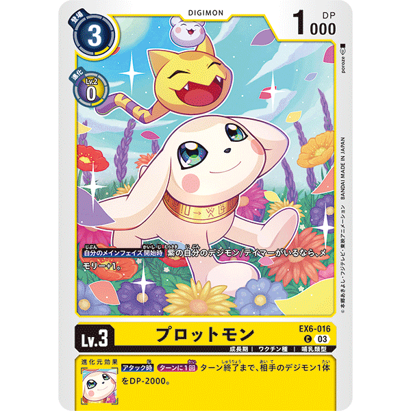 EX06-016 小狗獸 C