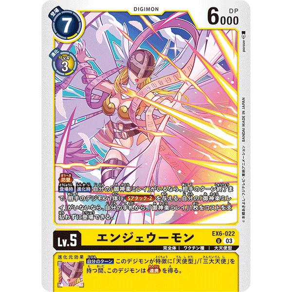 EX06-022 天女獸 U