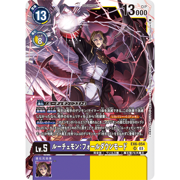 EX06-054 六翅獸：墮落型態 SR