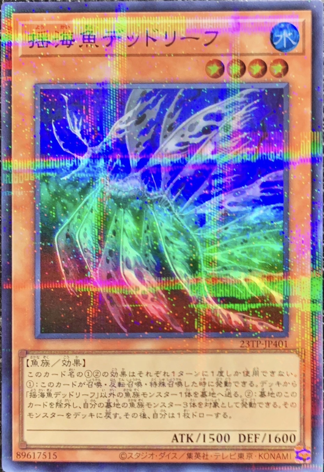 23TP-JP401 揺海魚デッドリーフ