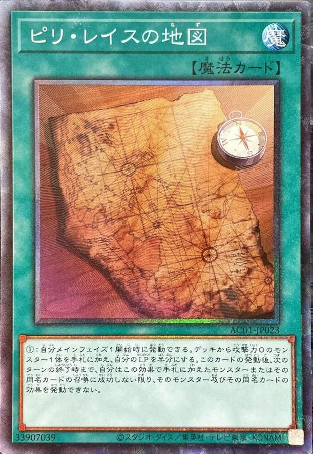 24TP-JP112 ピリ・レイスの地図