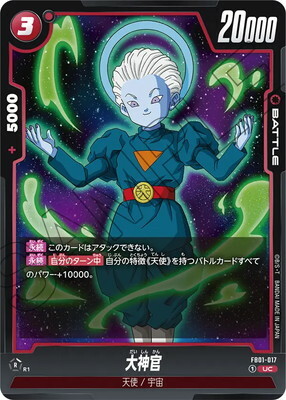 FB01-017 大神官 UC