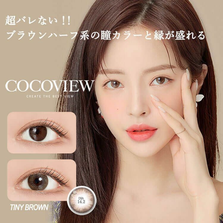 COCOVIEW - Tiny Brown - 月con (2P)