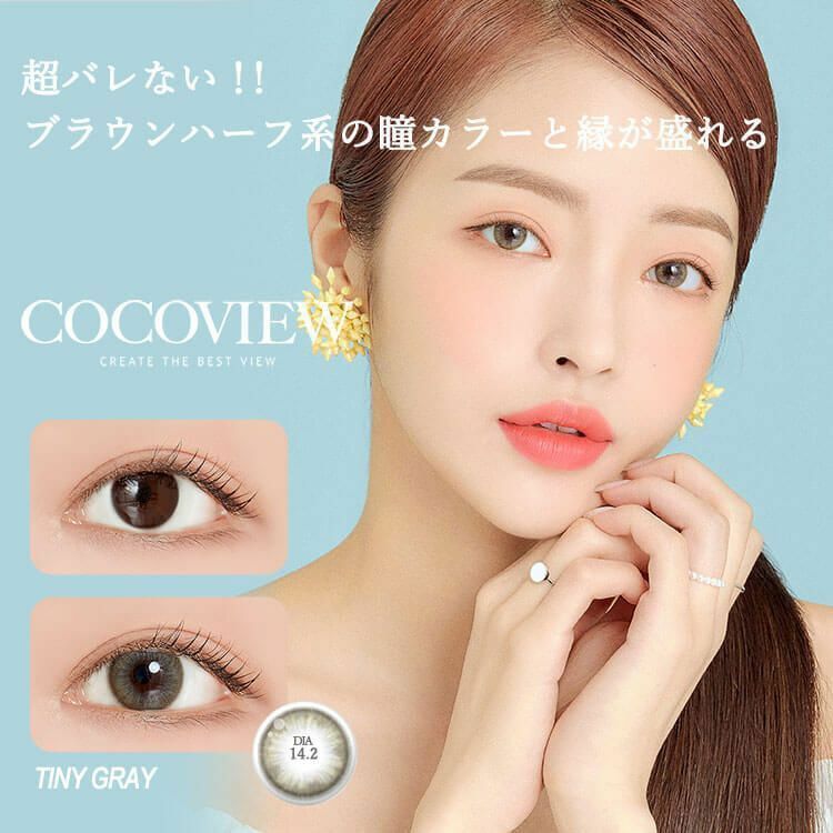 COCOVIEW - Tiny Gray - 月con (2P)