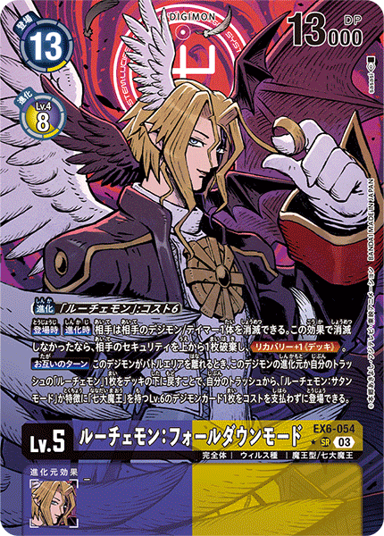 EX6-054 (SR) 六翅獸：墮落型態