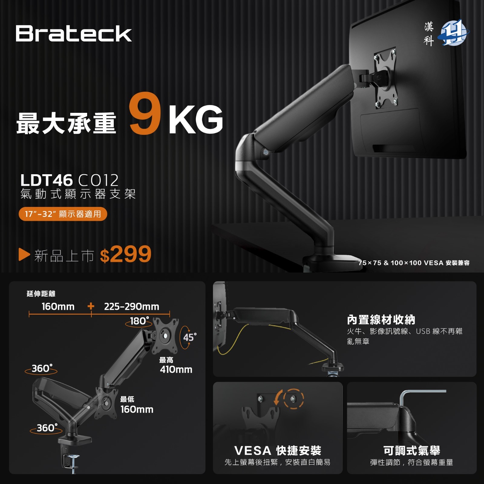 Brateck LDT46-C012 氣動式顯示器支架 (MA-LDT46)