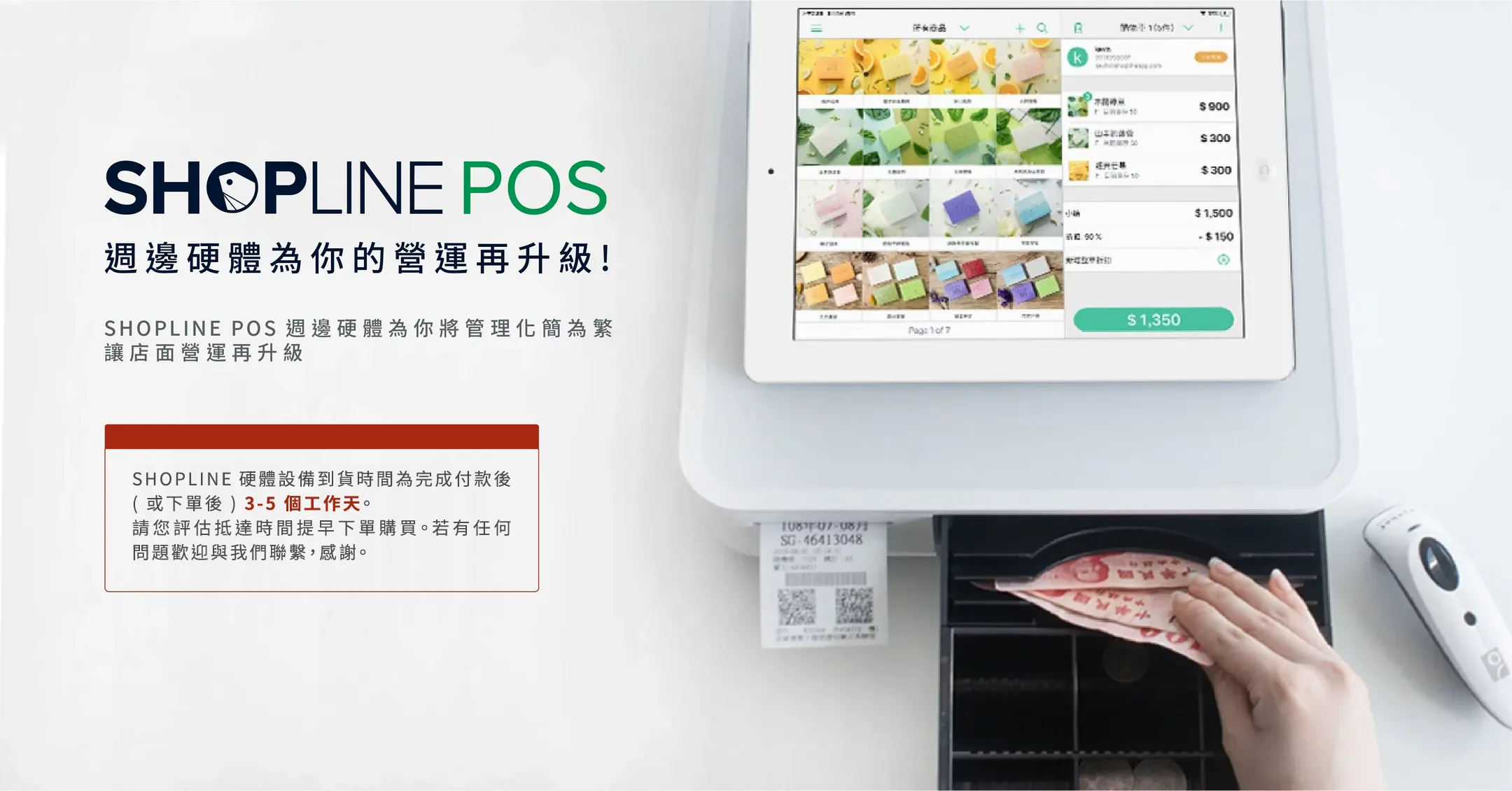 SHOPLINE POS 硬體專賣店