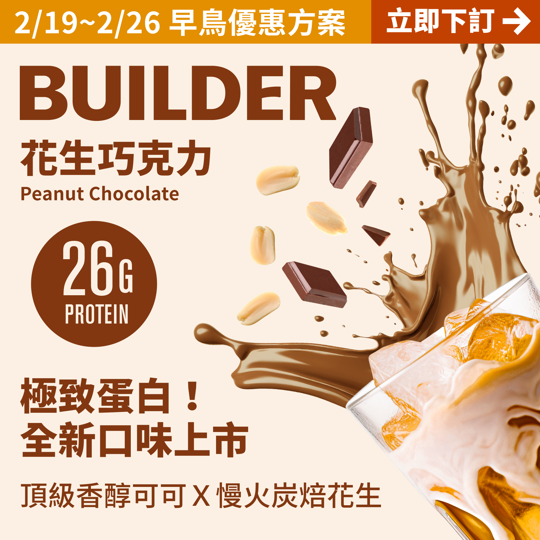 無添加純乳清蛋白、高纖優蛋白飲、分離乳清蛋白系列｜Spark Protein 官方網站