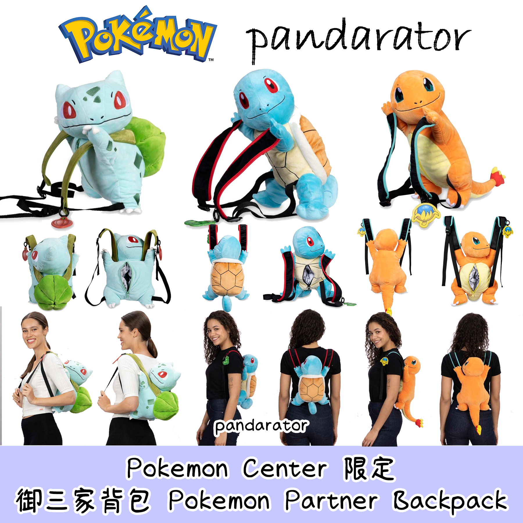 [代購] Pokemon Partner 奇異種子/車厘龜/小火龍背包