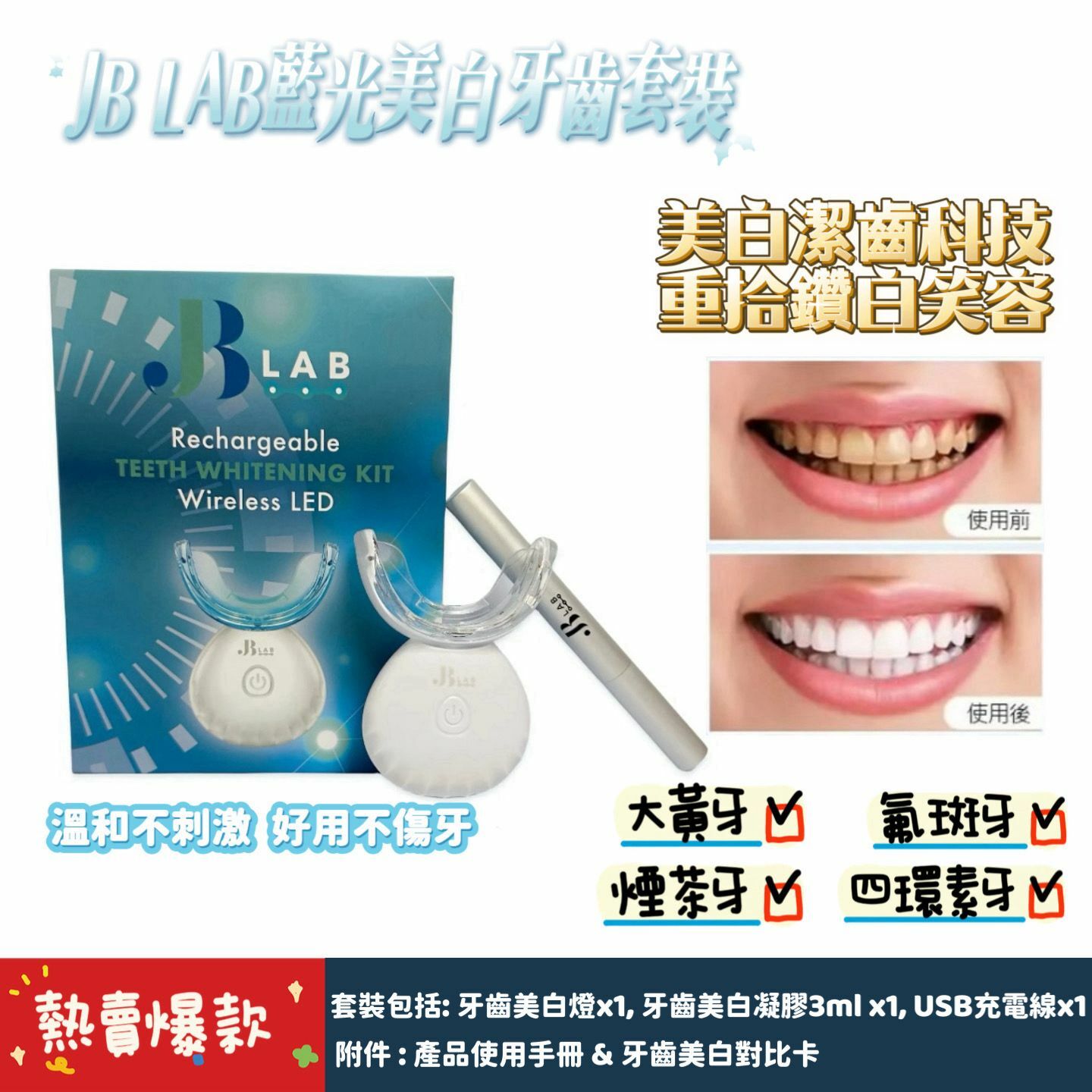 JB LAB 藍光美白牙齒套裝 (包含一支美白凝膠筆)