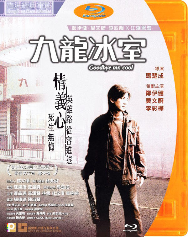 Goodbye Mr Cool (Blu-ray) (2001)