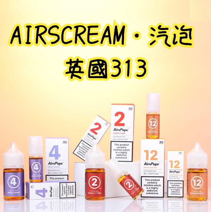 air pops 313 法式檸檬塔 30ML#40