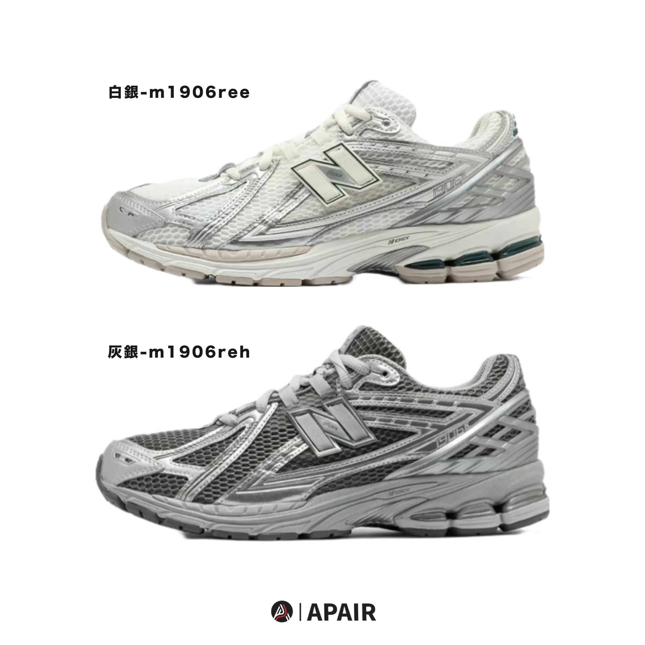 【APAIR】預購 new balance NB 1906R 白銀 灰銀 m1906ree m1906reh