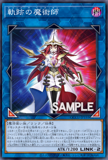 QCCU-JP193(SR/SER/QCSER) 軌跡之魔術師