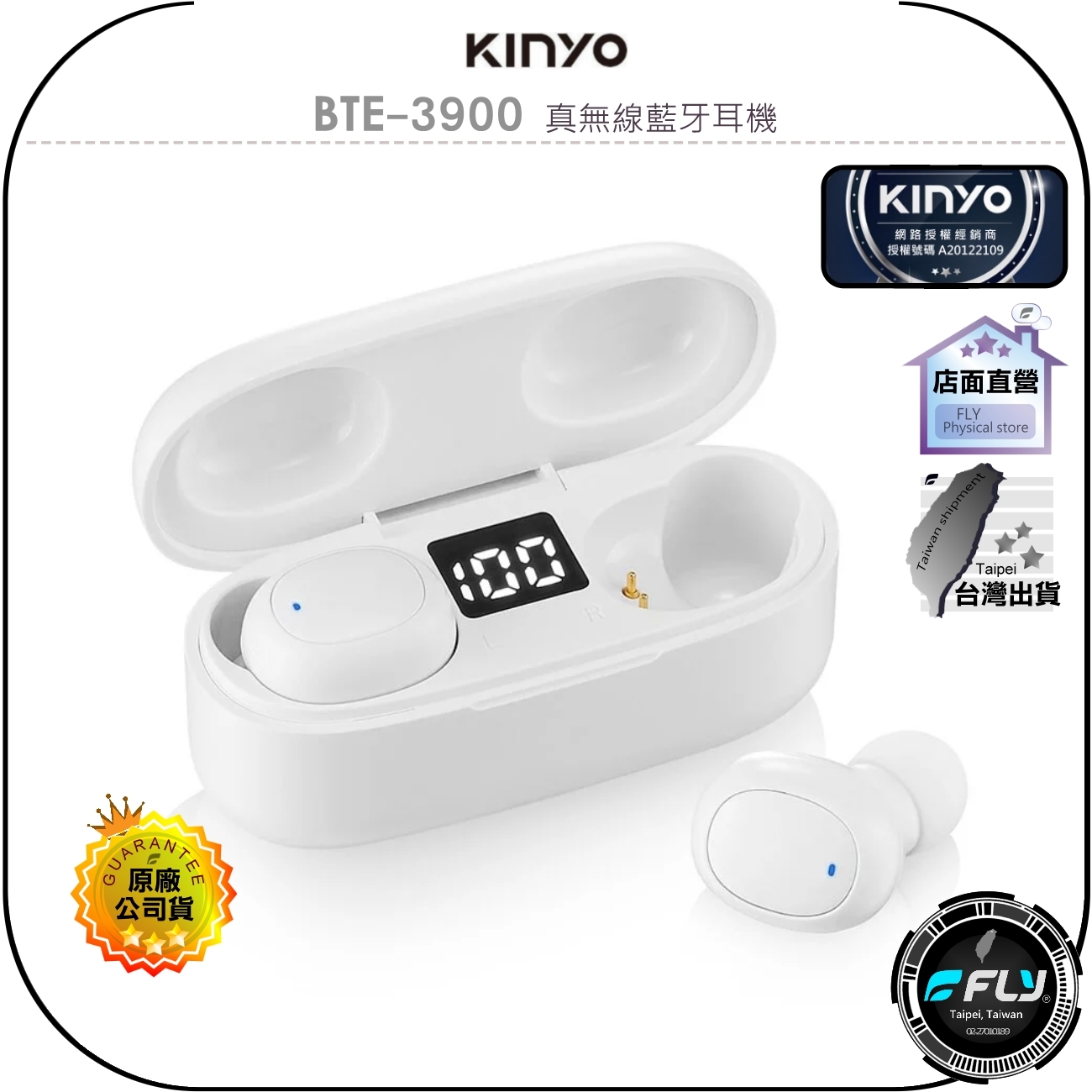 KINYO 耐嘉 BTE-3900 真無線藍牙耳機