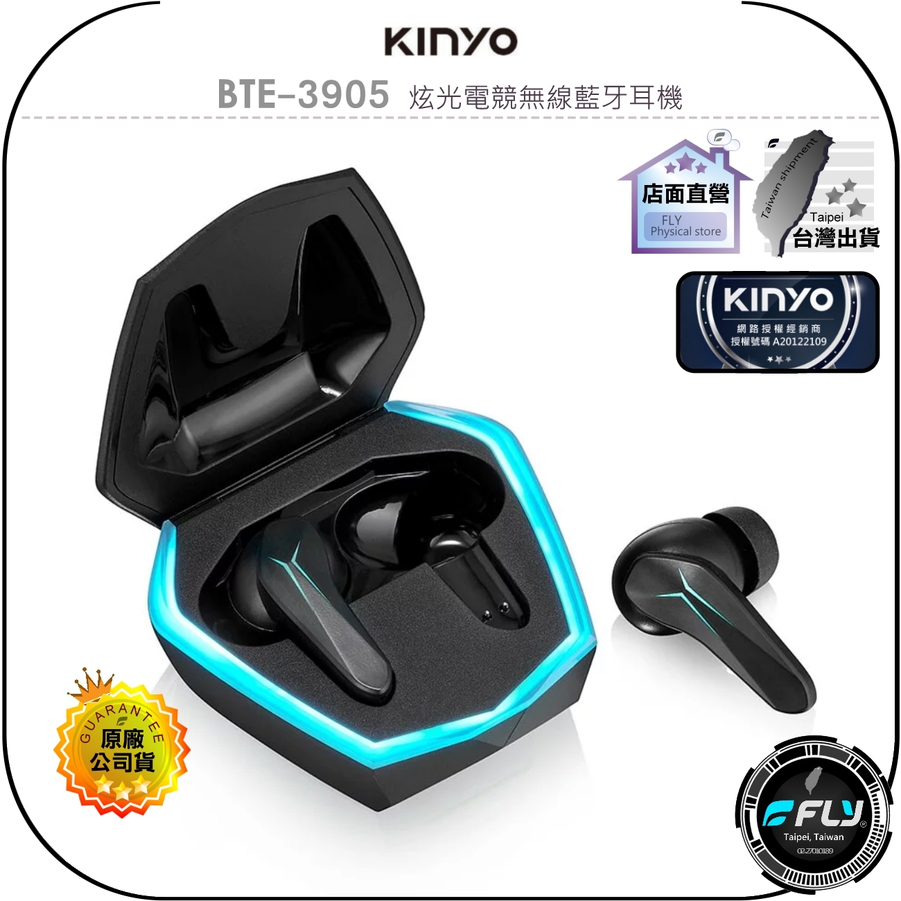 KINYO 耐嘉 BTE-3905 炫光電競無線藍牙耳機