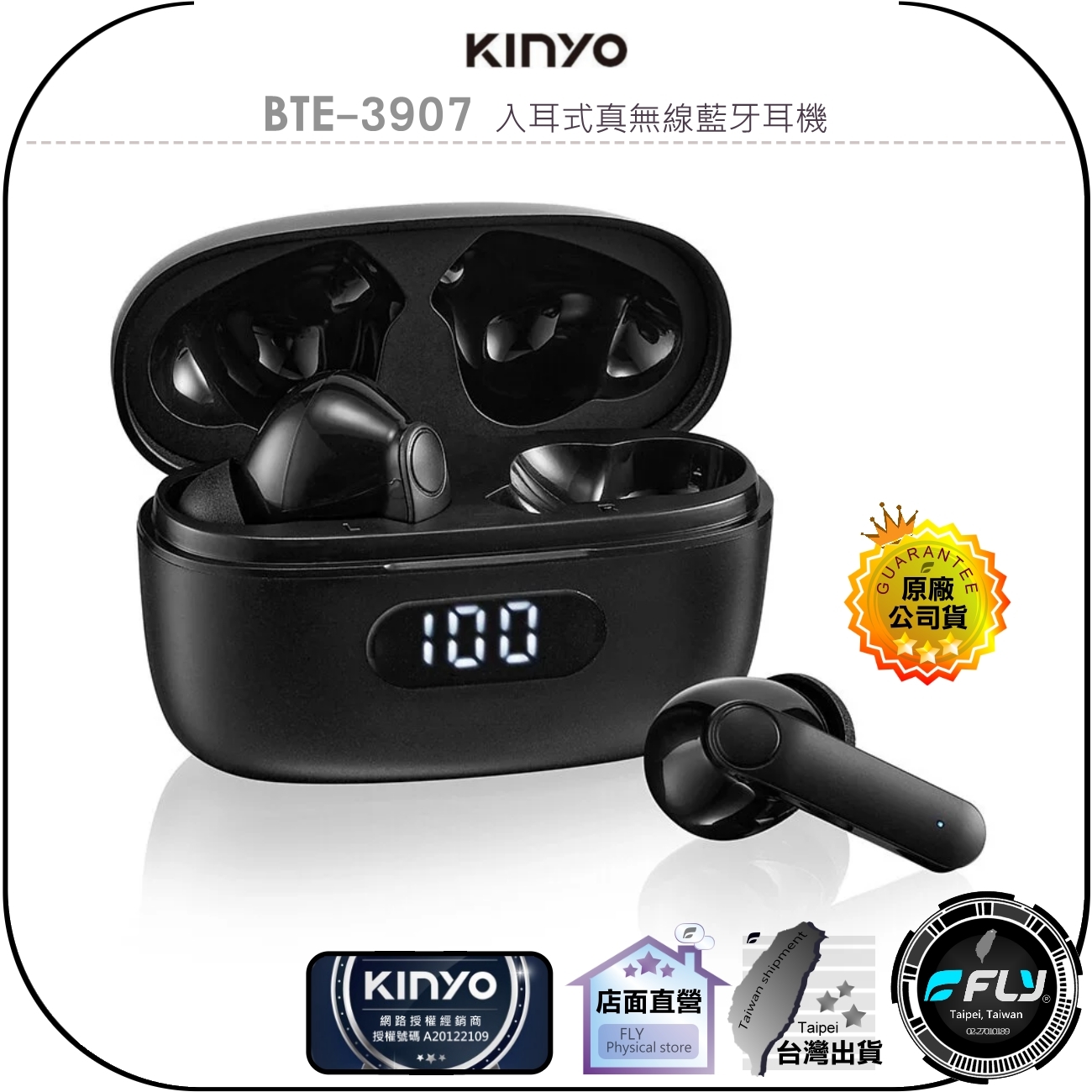 KINYO 耐嘉 BTE-3907 入耳式真無線藍牙耳機