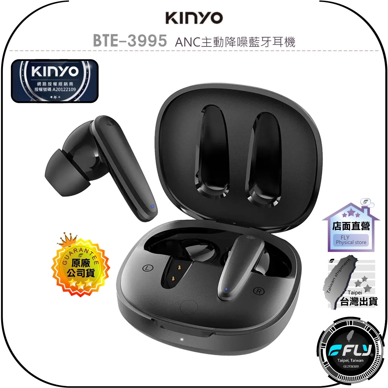 KINYO 耐嘉 BTE-3995 ANC主動降噪藍牙耳機