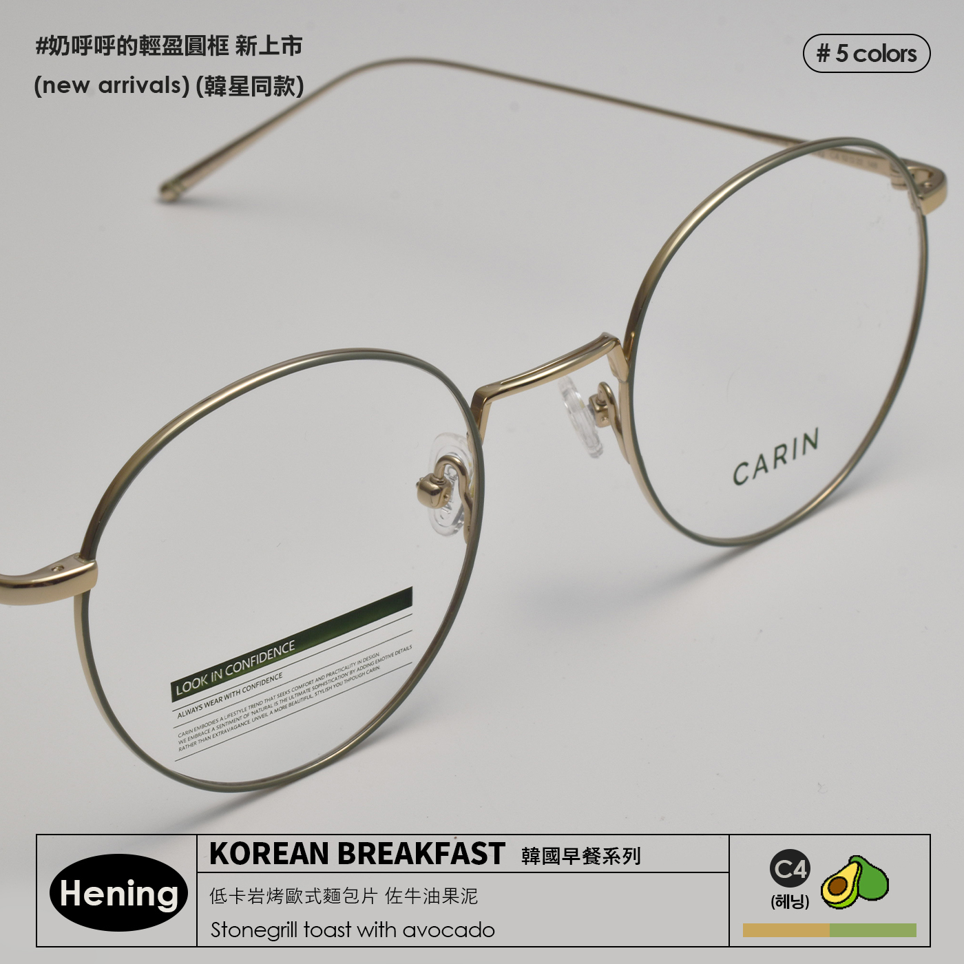 CARIN光學眼鏡-HENING C4 牛油果綠 金-韓國眼鏡品牌