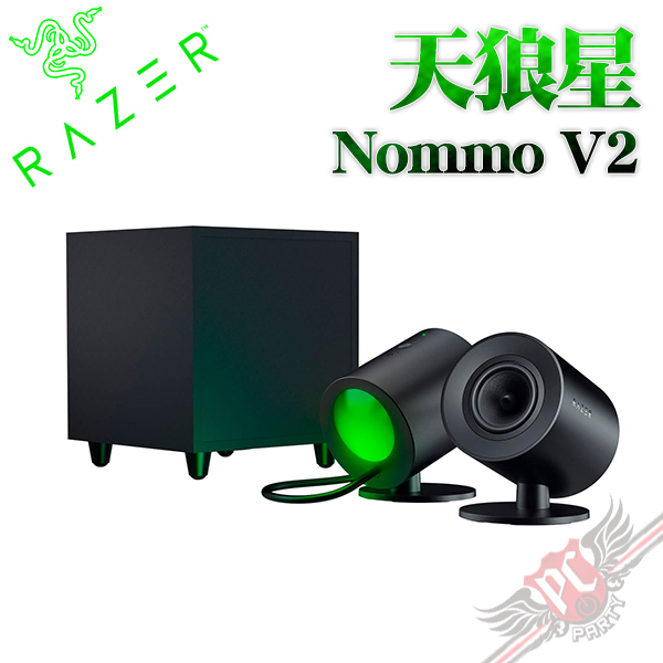 PC PARTY 雷蛇 Razer NOMMO V2 天狼星 電競喇叭