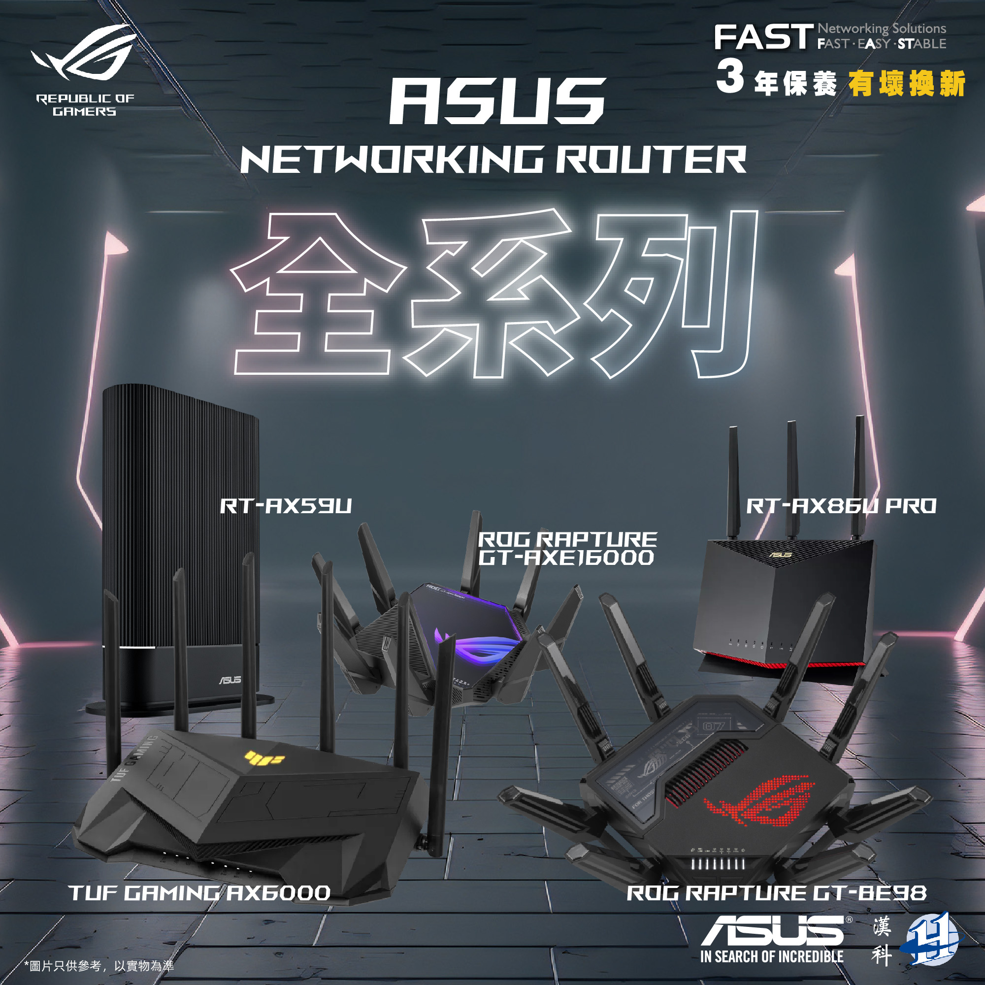 ASUS 路由器系列