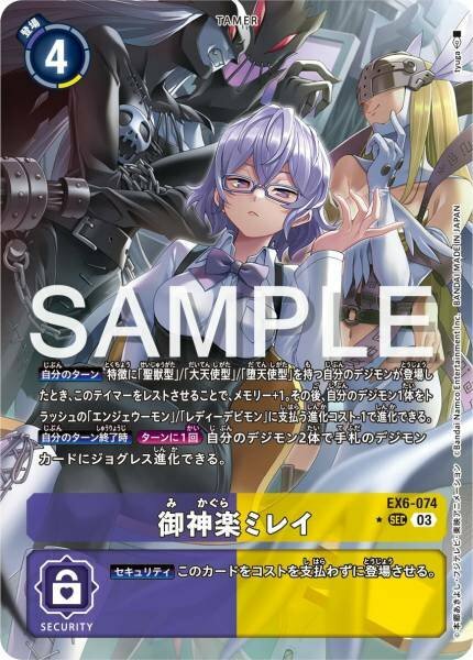 EX6-074 (P-SEC) 御神樂美玲