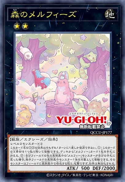 QCCU-JP177(UR/SER/QCSER) 森之童話動物家族