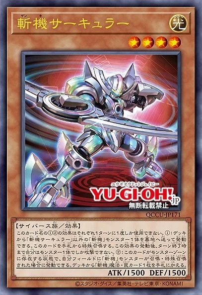 QCCU-JP171(UR/SER/QCSER) 斬機 圓武