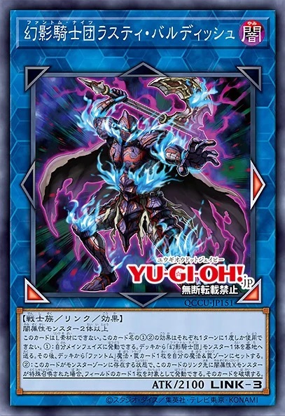 QCCU-JP151(SR/UTR/SER/QCSER) 幻影騎士團 鏽蝕月刃斧