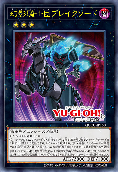 QCCU-JP150(UR/UTR/SER/QCSER) 幻影騎士團 斷碎劍