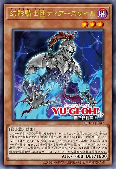 QCCU-JP147(UR/SER/QCSER) 幻影騎士團 破洞鱗甲